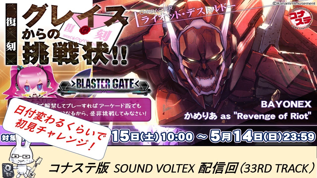SOUND VOLTEX配信回(33RD TRACK) - YouTube