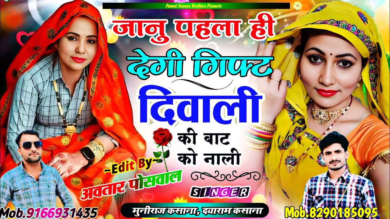 Song {838} जानु पहला ही देगी गिफ्ट दिवाली की बाट को नाली !! Janu Phala ...