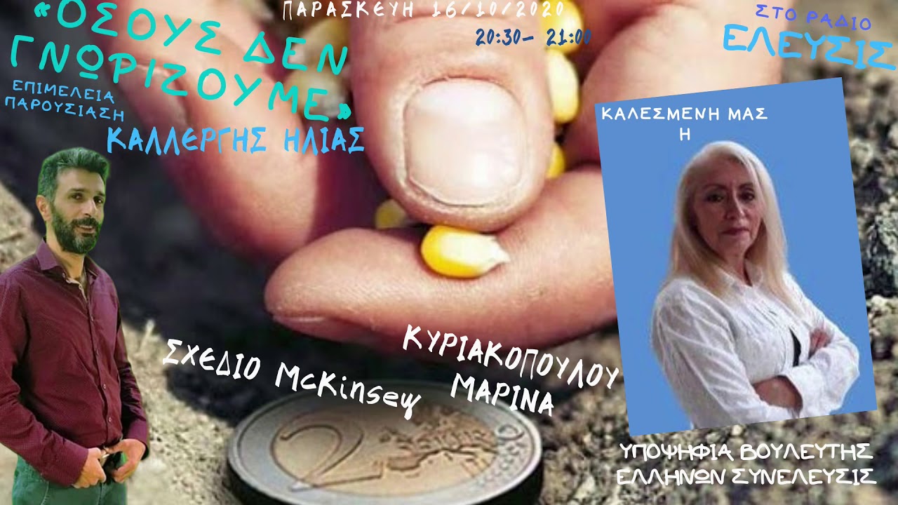 ΜΑΡΙΝΑ ΚΥΡΙΑΚΟΠΟΥΛΟΥ: ΣΥΓΧΩΝΕΥΣΕΙΣ ΣΤΗΝ ΠΑΓΚΟΣΜΙΑ ΤΡΟΦΙΚΗ ΑΛΥΣΙΔΑ Η ...