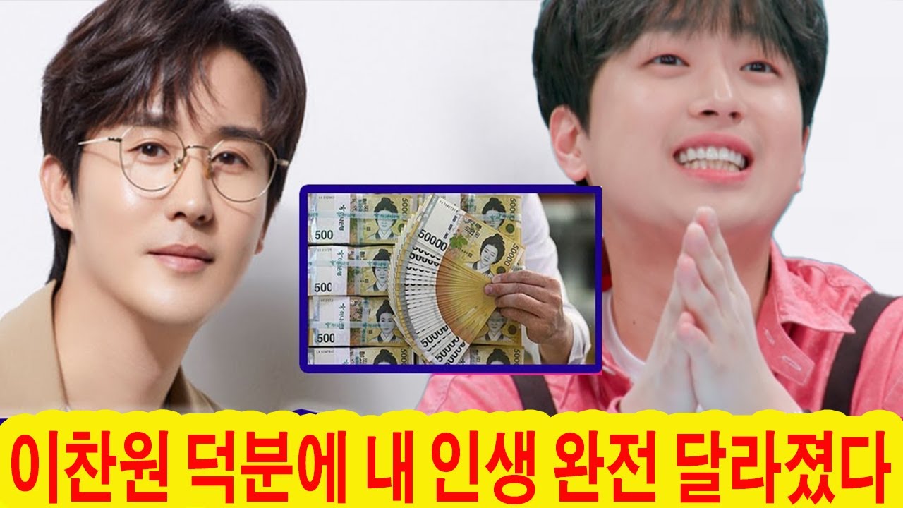 신유는 어젯밤 이찬원에게 10억원을 몰래 이체했다 이찬원이 돈을 받기로 하면 제가 가장 이득을 볼 것 같아요 이찬원의 힘과 재능 덕분에 신유의 인생이 완전히