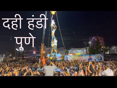 Dahi Handi Pune 2024 | Dahi handi Mumbai Pune #dahihandi - YouTube