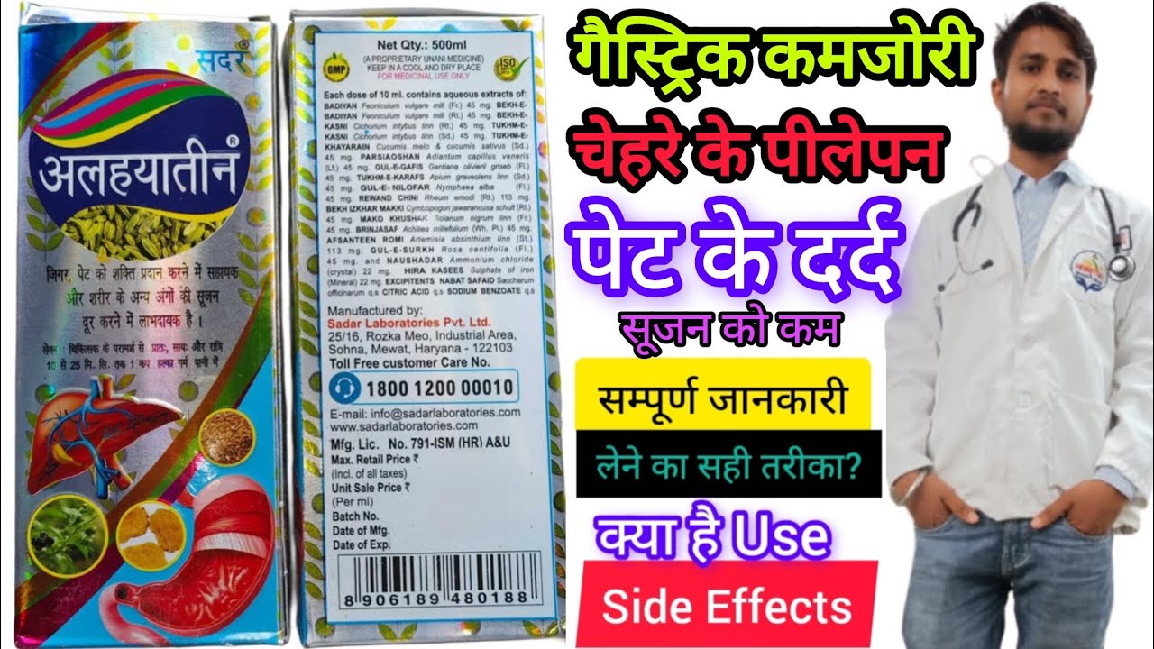 Sadar Alhayateen Digestive Syrup | Side Effects | Dose | Uses in Hindi ...