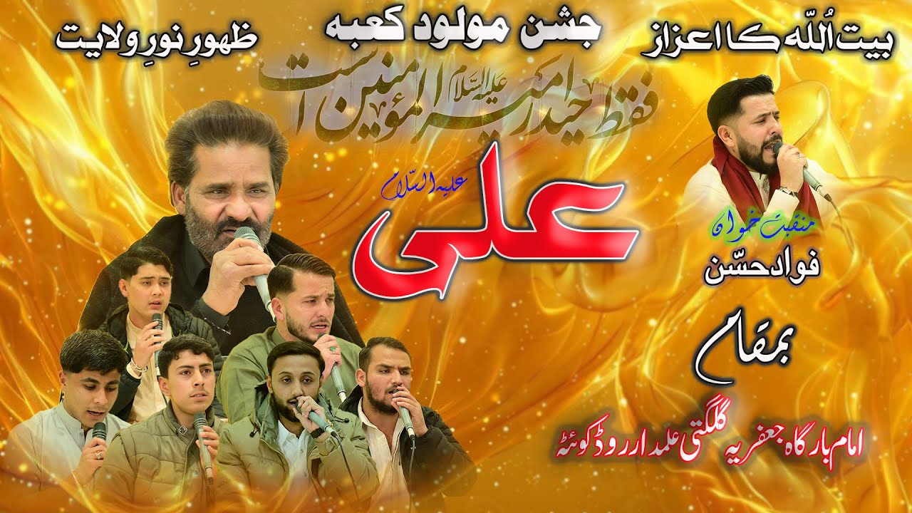 13 Rajab | Jashan a Molod Kaba |2026| 1447 | Waladat a Imam Ali a,s ...