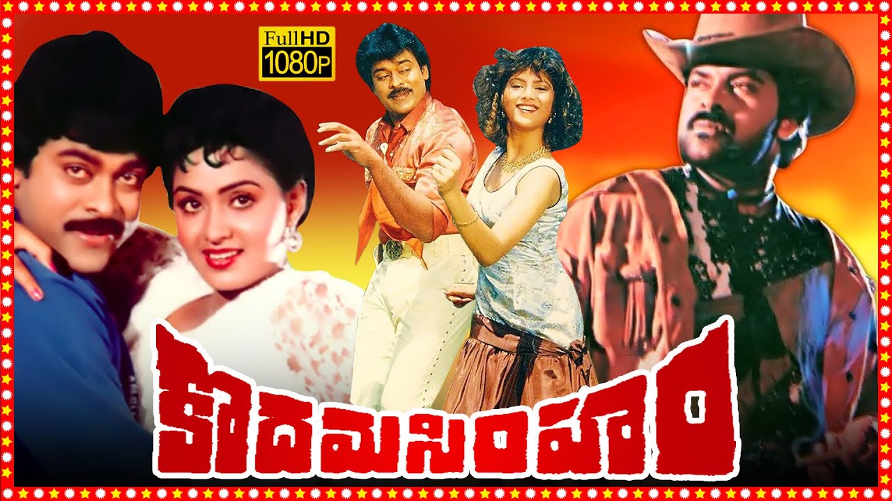 Kodama Simham Telugu Full Length HD Movie | Chiranjeevi | Radha | Mohan ...