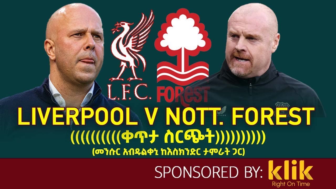 Liverpool v Not Forest: (ቀጥታ ስርጭት) መንሱር አብዱልቀኒ ከእስክንድር ታምራት ጋር - YouTube