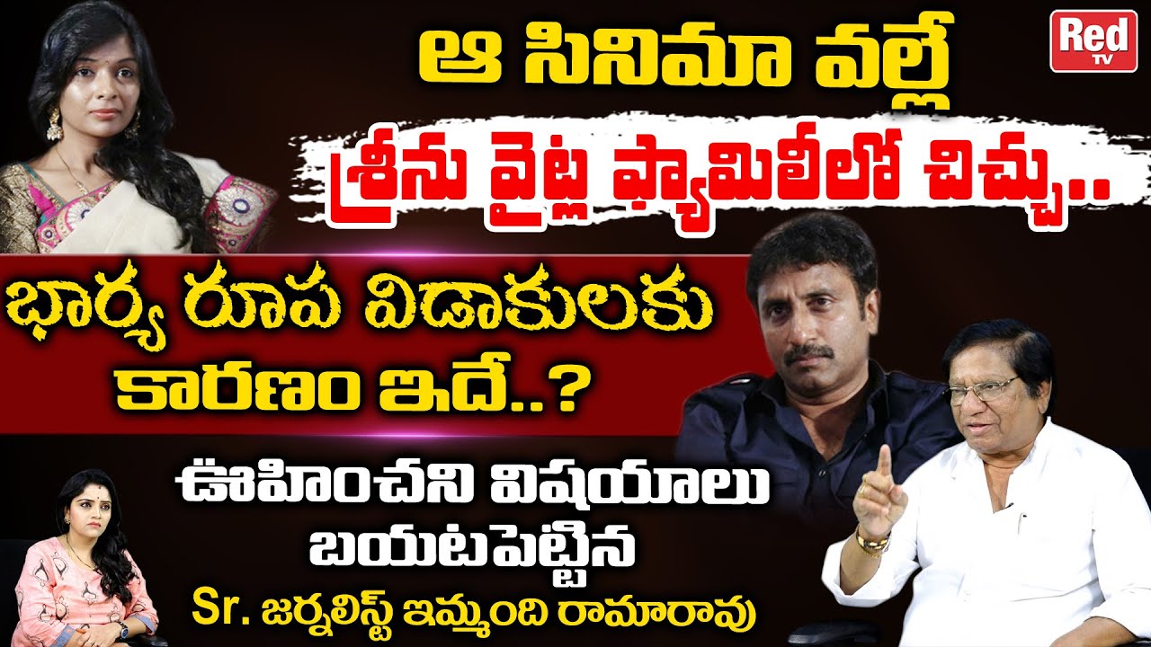 Senior Journalist Imandi Rama Rao INTERESTING Facts About Srinu Vaitla ...
