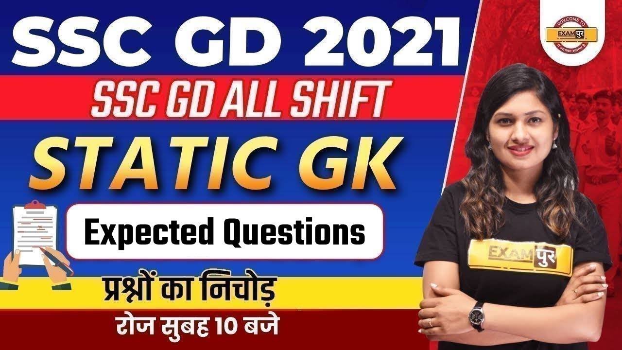 SSC GD 2021 || Static GK Classes | SSC GD GK Class Exampur | Expected ...