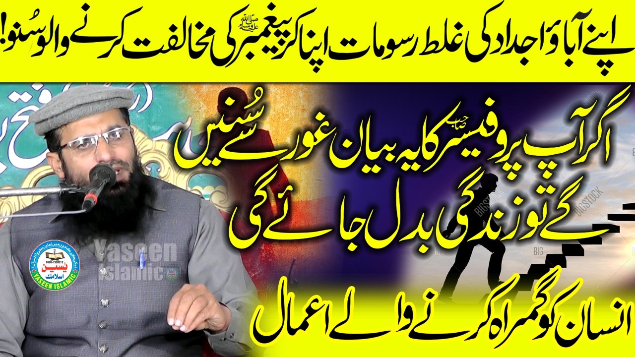 Insan Ko Gumrah Karne Walay Amal Moalan Shafeeq Ur Rehman Tariq Sahib ...