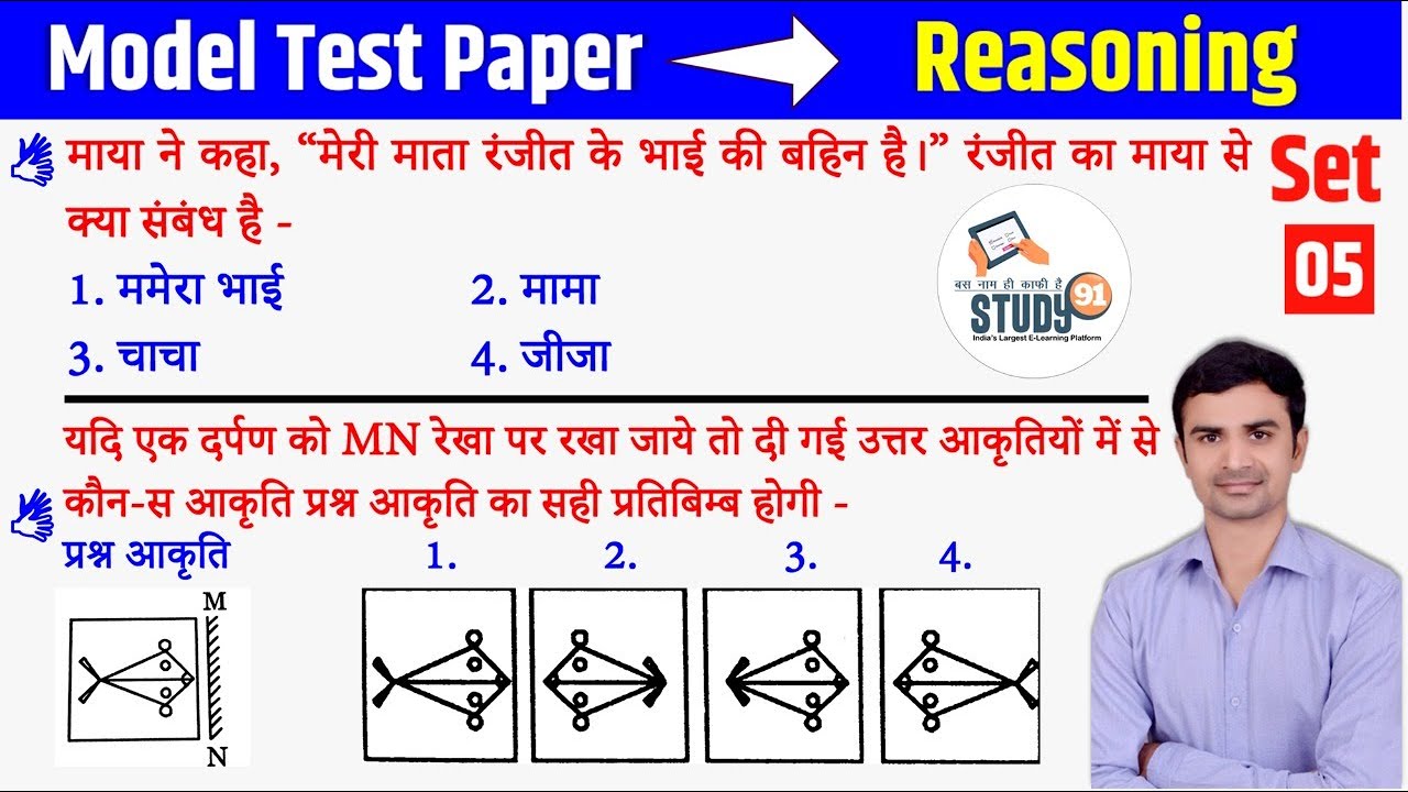 SSC GD | SSC CHSL | Reasoning Model Test Paper 5 | Reasoning Best ...