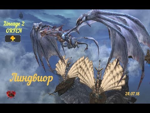 [L2: ORFEN] Airin: Дракон "Ветра" Линдвиор 24.07.18 - YouTube