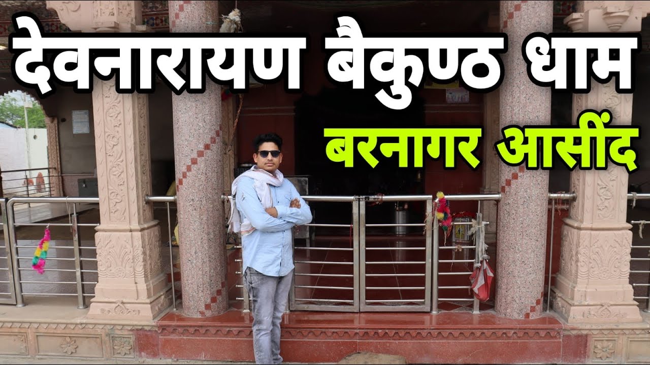Barnagar Baikunth Dham Asind Bhilwara || Shri Devnarayan Baikunth Dham ...