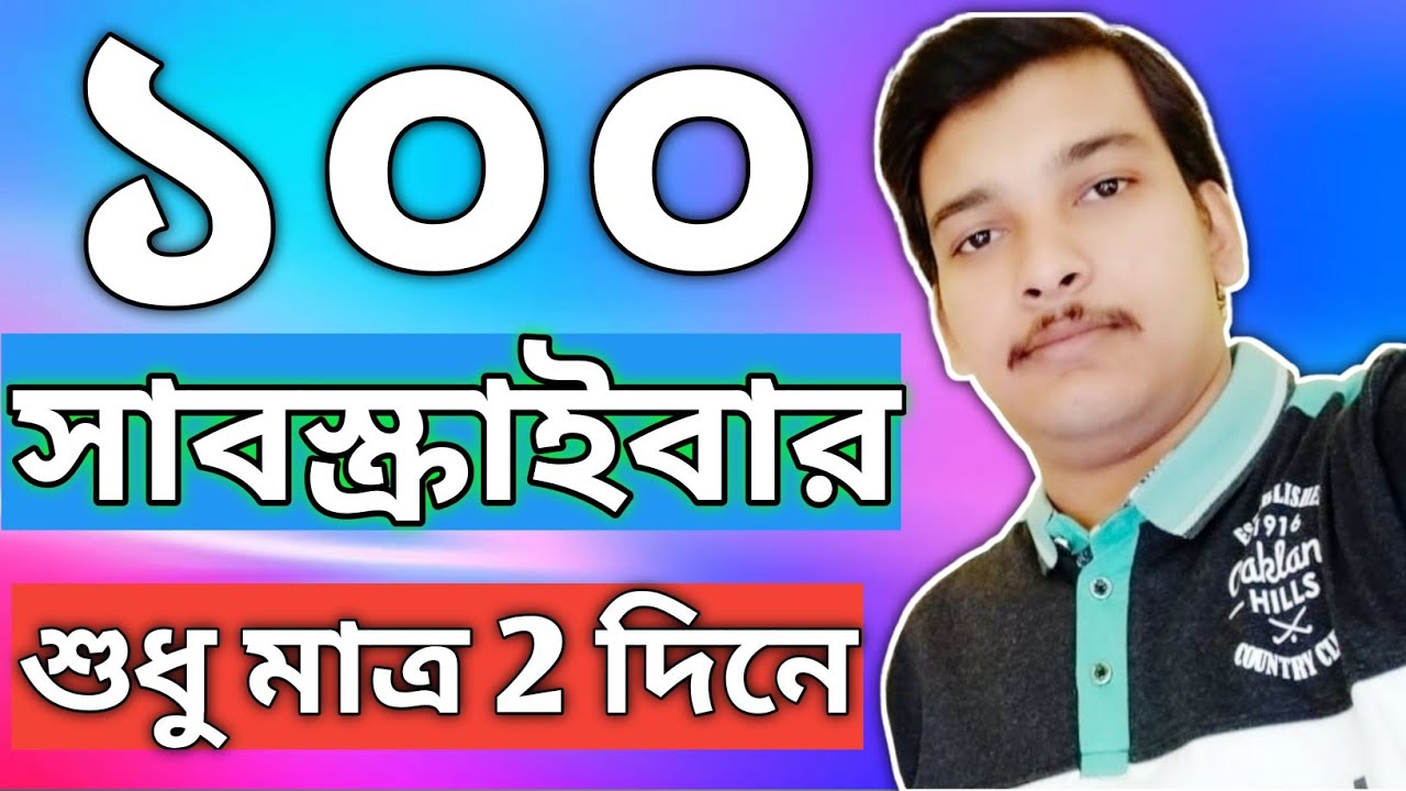 How To Get First 100 Subscribers In Just 2 Days SECRET TIPS YouTube how-to-get-first-100-subscribers-in-just-2-days-secret-tips-youtube