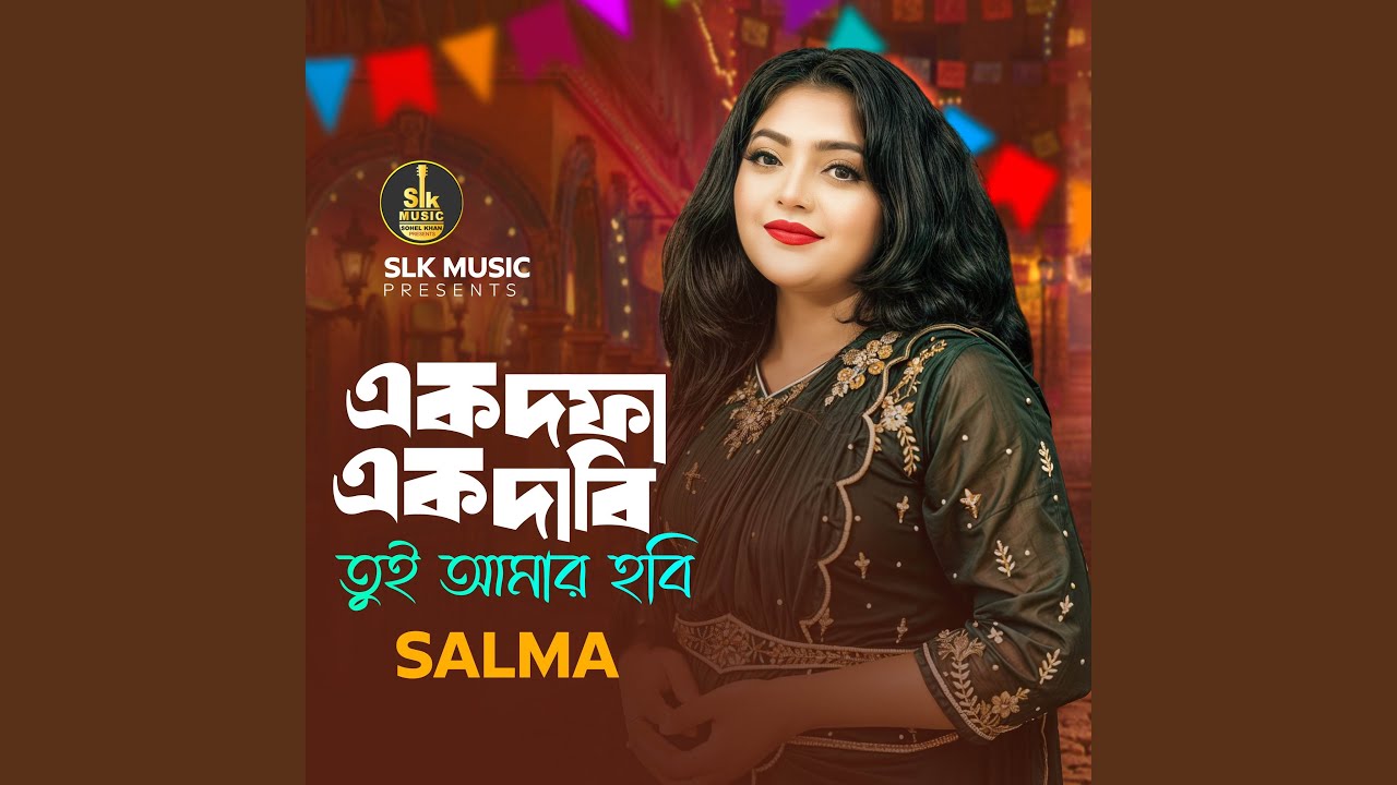 Ek Dofa Ek Dabi Tui Amar Hobi - YouTube