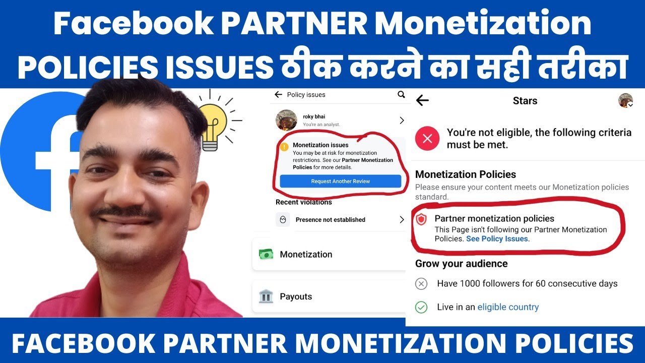 facebook PARTNER monetization policies issues ठीक करने का बिलकुल सही ...