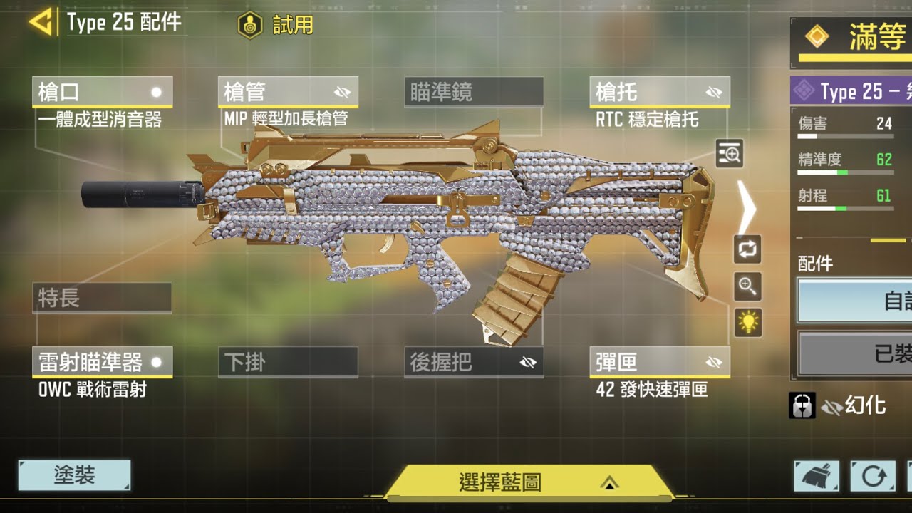 更新後重回巔峰的Type 25配件【決勝時刻M CODM】 - YouTube