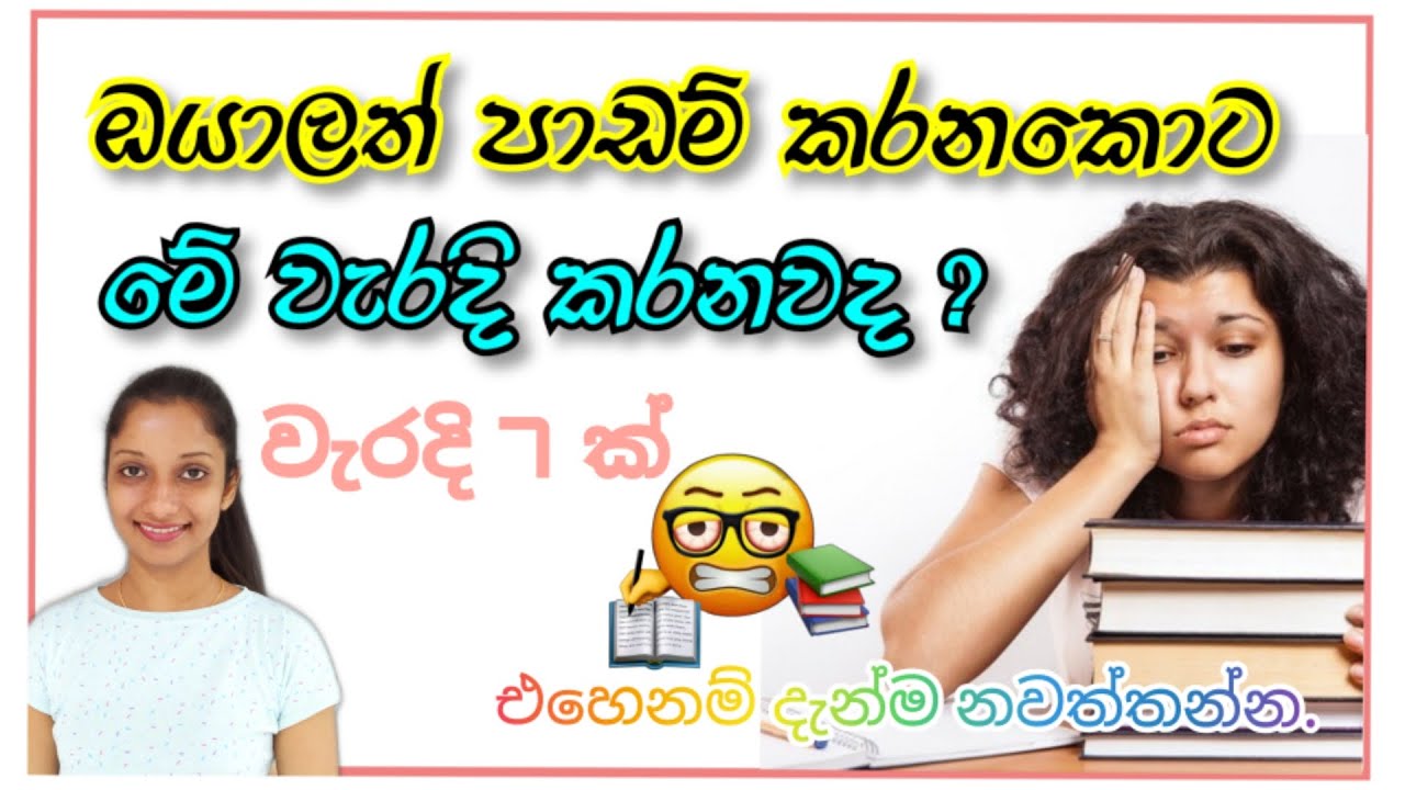 What Not To Do When Studying Sinhala what-not-to-do-when-studying-sinhala