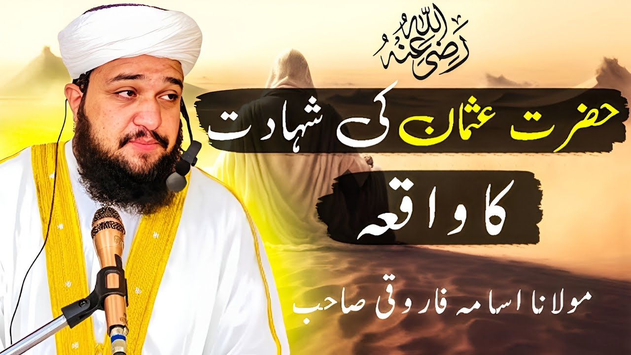 Hazrat Usman Ki Shahadat Ka Waqia | Mulana Usama Farooqi Sahib | New Bayan - YouTube