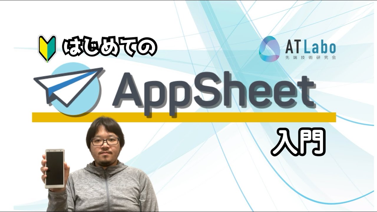 Googleのノーコードツール「AppSheet」でスプレッドシートをより強力に、業務効率化！ | メディア | NOCODO（ノコド）