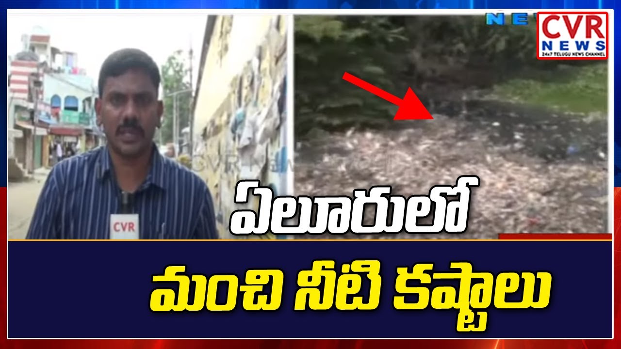 CVR Ground Report On Water Problems and Damaged Roads in Eluru ...