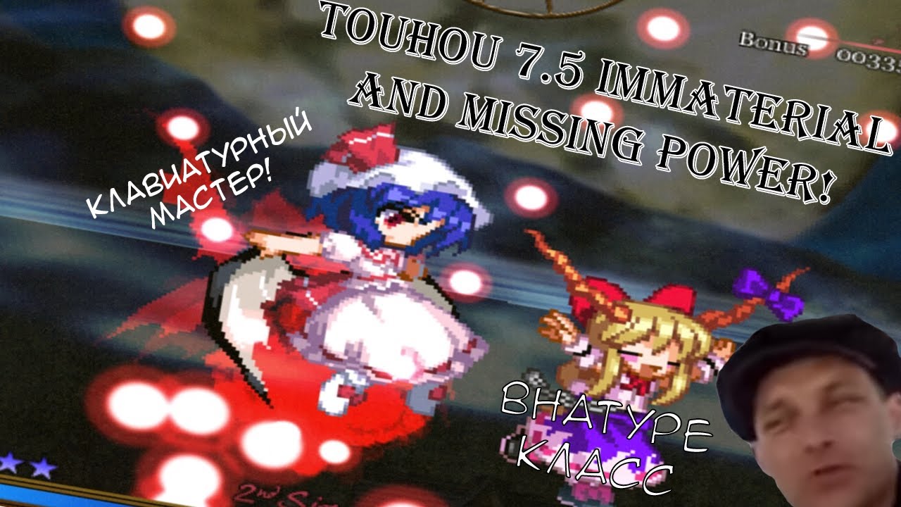 Файтинг?! Да не то слово! Touhou Project 7.5 - YouTube