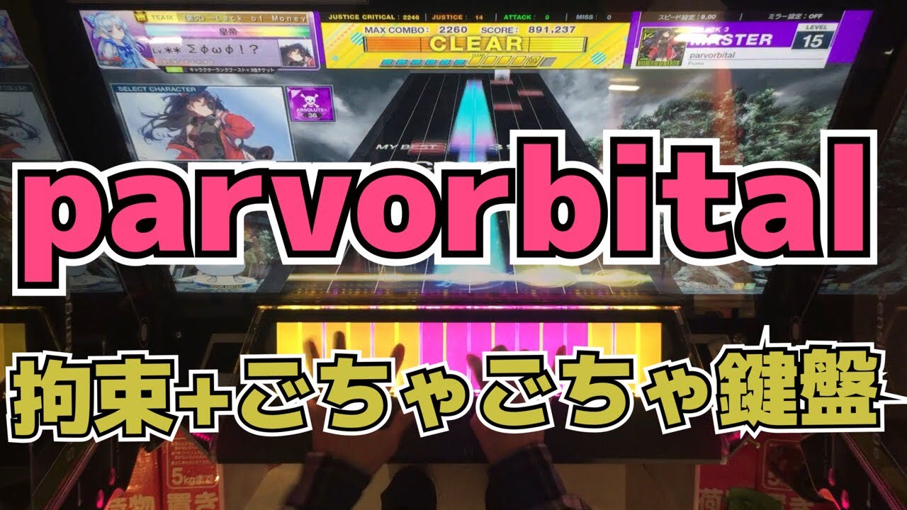 【CHUNITHM】AJ parvorbital【MASTER 15】手元 - YouTube