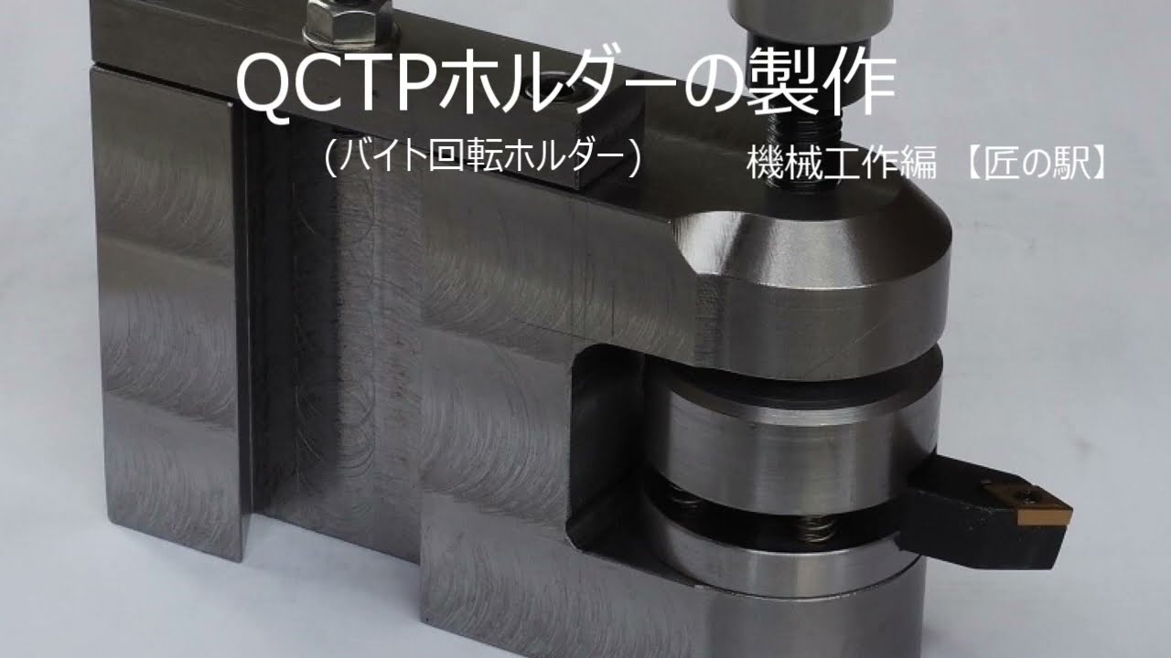 QCTP holder make1 - YouTube