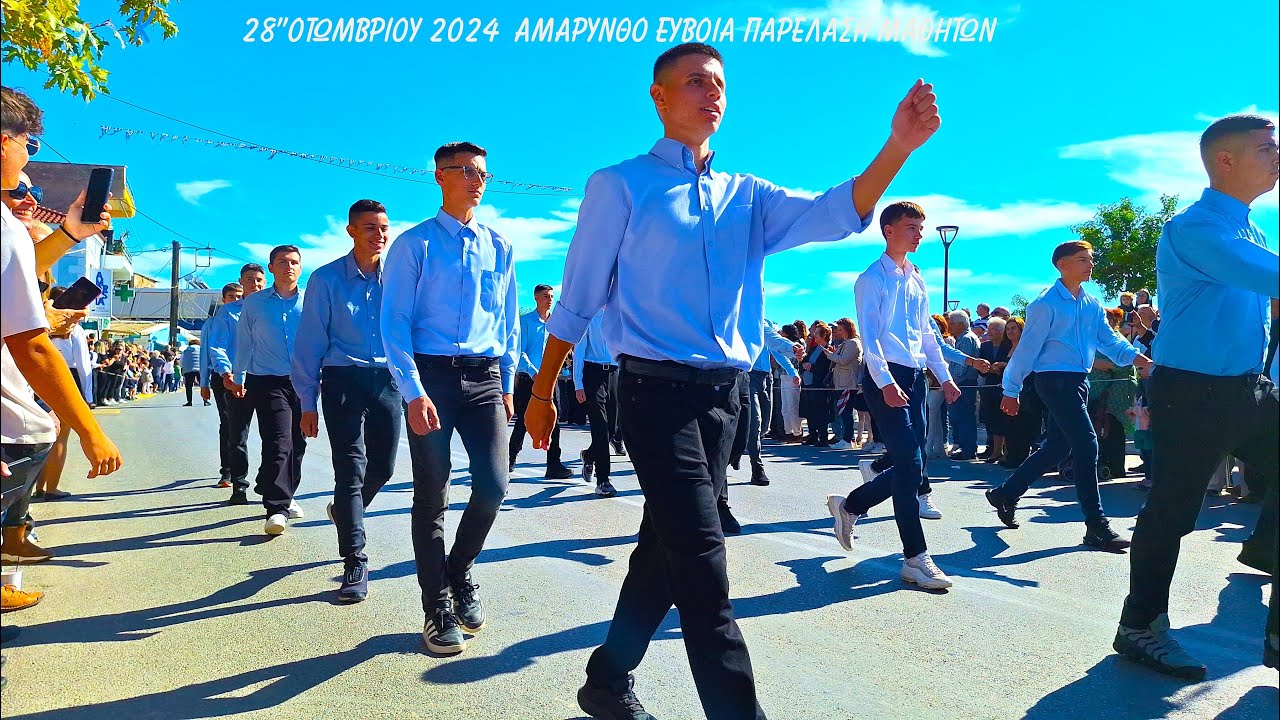 Αμάρυνθος Evia Σχολική Μαθητική παρέλαση 28ης Οκτωβρίου 2024 - YouTube