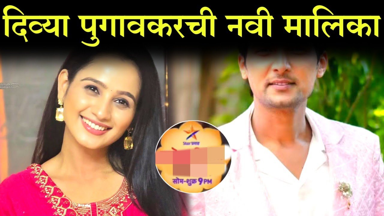 दिव्या पुगावकरची नवी मालिका..| Divya Subhash new serial| Zee Marathi ...