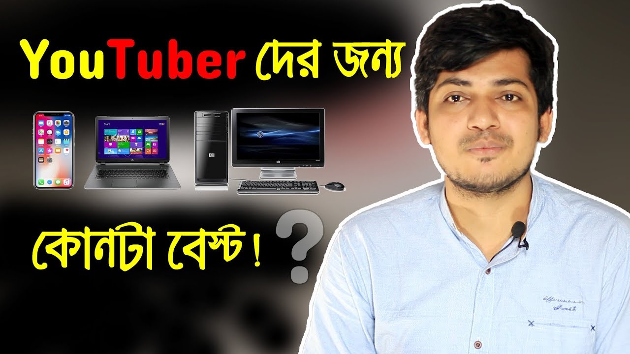 Mobile, Laptop or Desktop Computer which one is best for youtuber ...