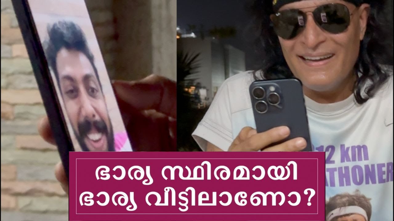 ഭാര്യ സ്ഥിരമായി ഭാര്യ വീട്ടിലാണോ | boche | boby chemmanur | boche tea ...