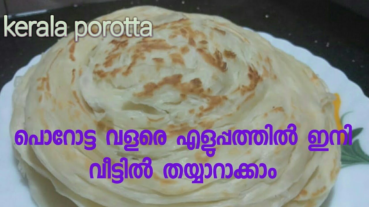 How to make kerala parotta recipe - YouTube