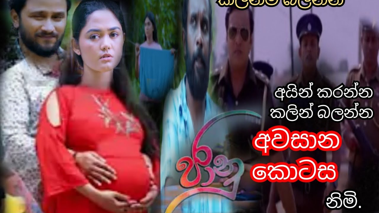 අවසාන කොටස ||jaanu ||ජානු || අයින් කරන්න කලින් බලන්න - YouTube