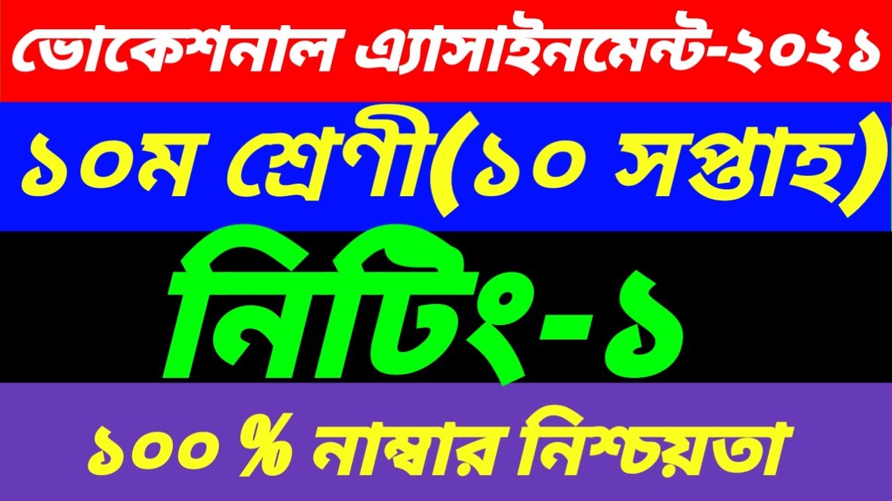 SSC Vocational Class 10 Knitting-1 10th Week Assignment Solution|2nd ...