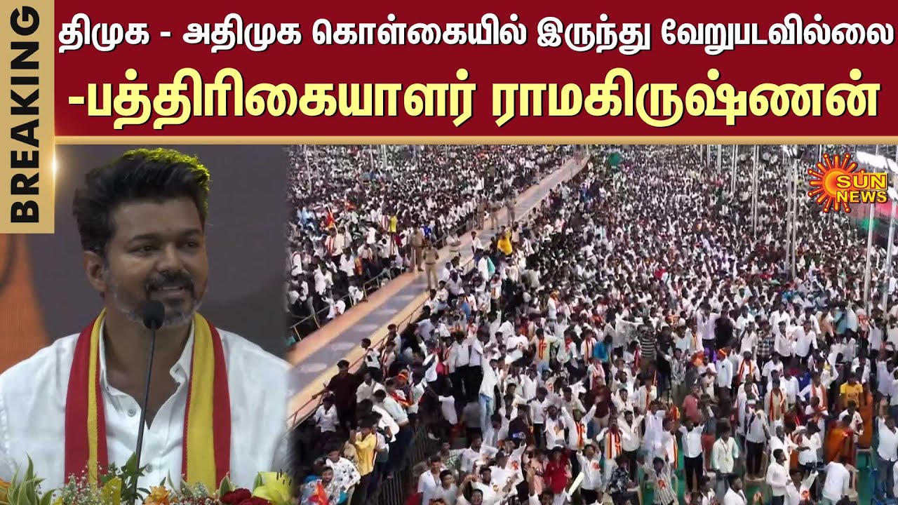 Vijay Speech | TVK Maanadu | TVK Vijay | TVK First Conference ...