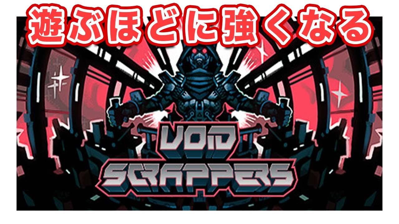 Void Scrappers - キャラと強化を開放していこう(ヴァンサバ系弾幕アクションゲーム)【実況】 - YouTube