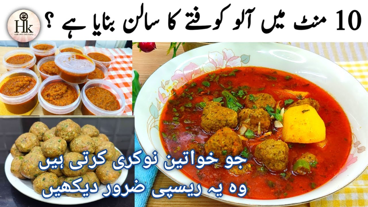 How To Make kofta Salan In 10 minutes | Quick & Easy Kofta Curry | Meat ...