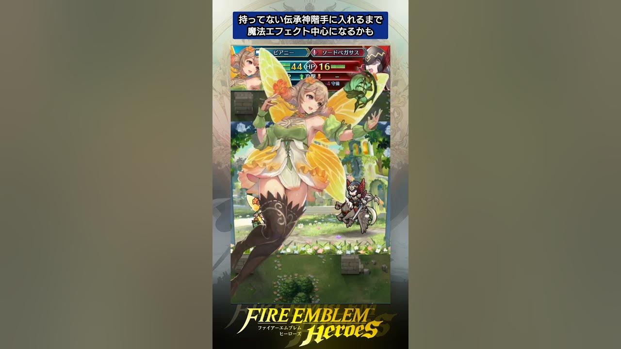 ファイアーエムブレムヒーローズ お気に入りモーション集Part4 #FE #FEH #ファイアーエムブレム #モーション #ヒーローズ - YouTube