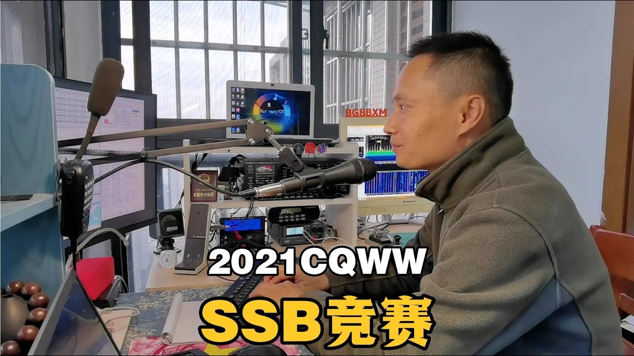 參加2021年CQWW全球SSB競賽紀實 - YouTube