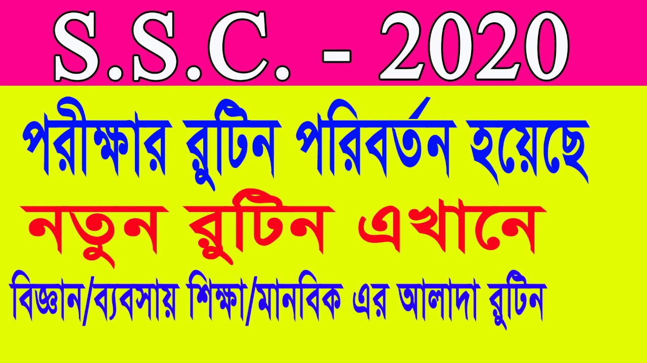 SSC 2020 New Revised Routine II এস এস সি ২০২০ সংশোধিত রুটিন - YouTube
