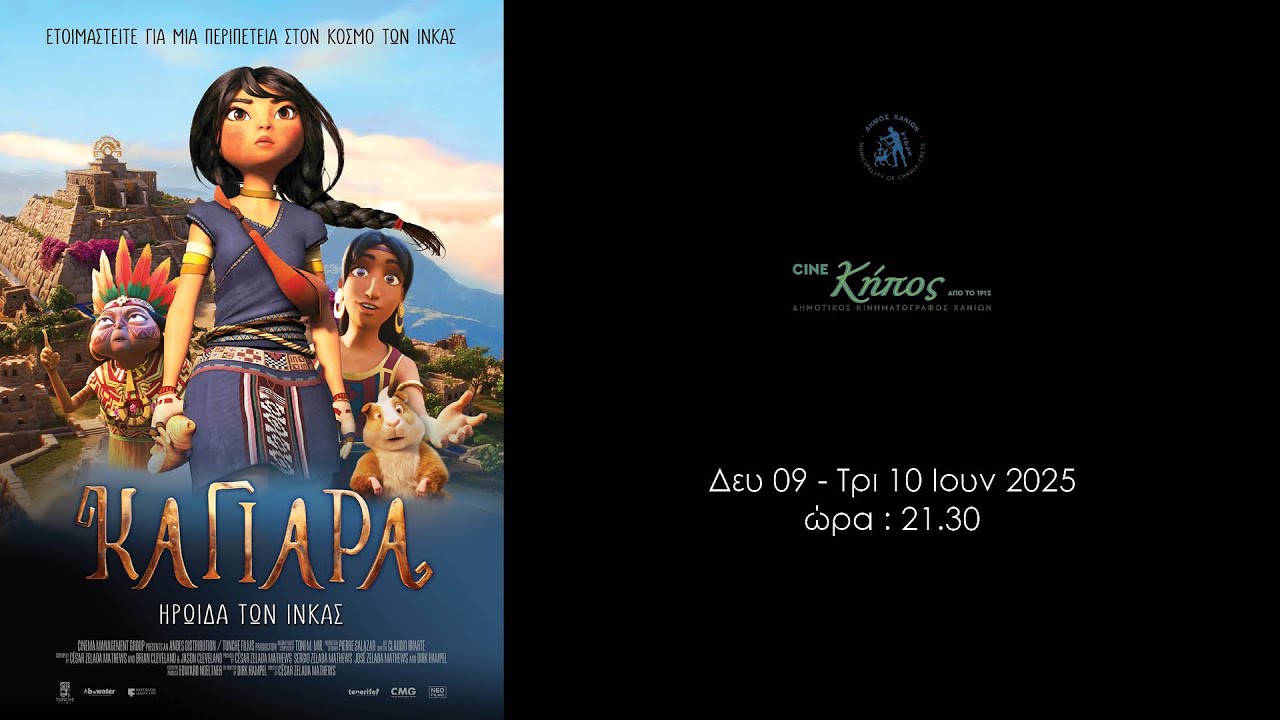 07 ΚΑΓΙΑΡΑ Η ΗΡΩΙΔΑ ΤΩΝ ΙΝΚΑΣ - YouTube