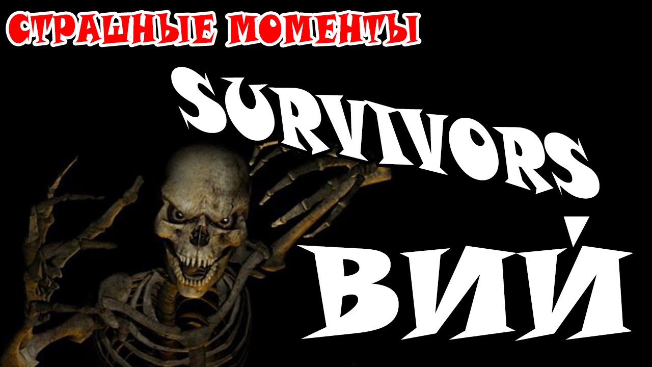 Survivors viy game - likosmessenger
