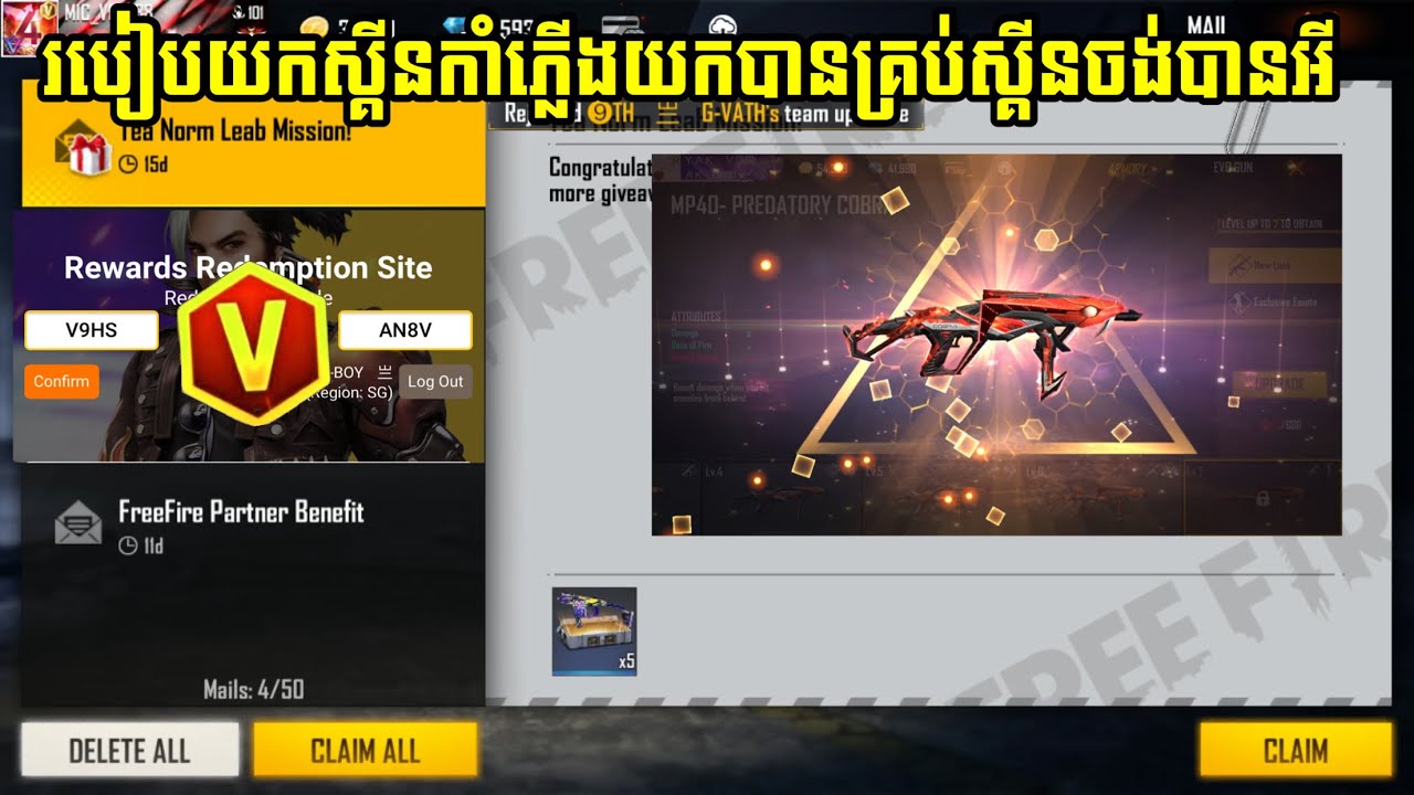 Free Fire.របៀបយកស្គីនកាំភ្លើងM1887និងស្គីនផ្សេងៗមិនបាច់កូដ/VD Gaming ...