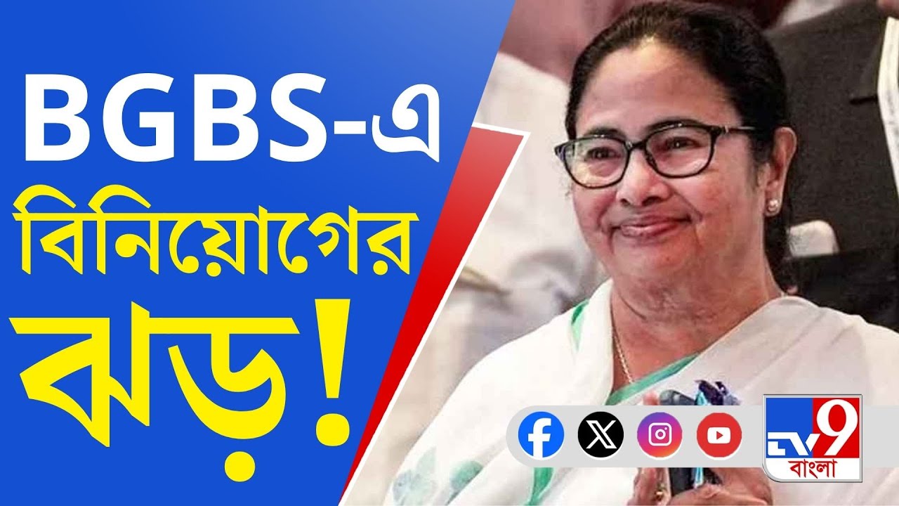BGBS 2025: ক্ষুদ্র-ছোট-মাঝারি শিল্পে বিনিয়োগ প্রস্তাব... - YouTube