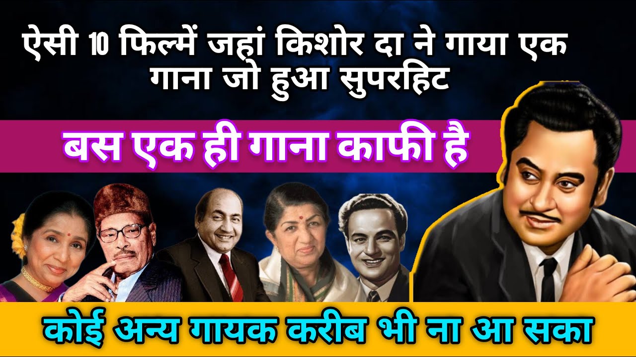 10 Best Songs of Kishore Da | Kishore Kumar Top 10 Hit Songs - YouTube