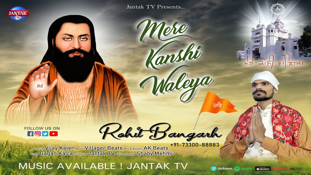 MERE KANSHI WALEYA || Rohit Bangarh || New Devotional Song 2024 ...