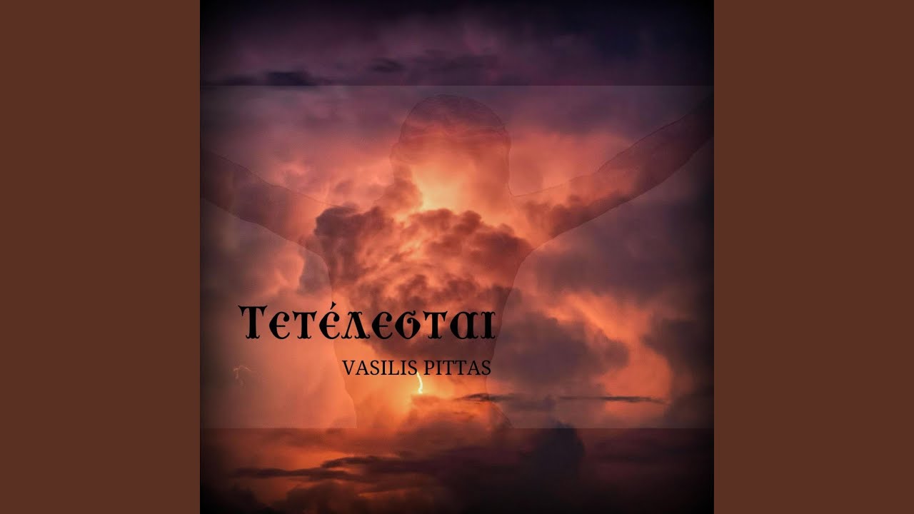 Τετέλεσται - YouTube