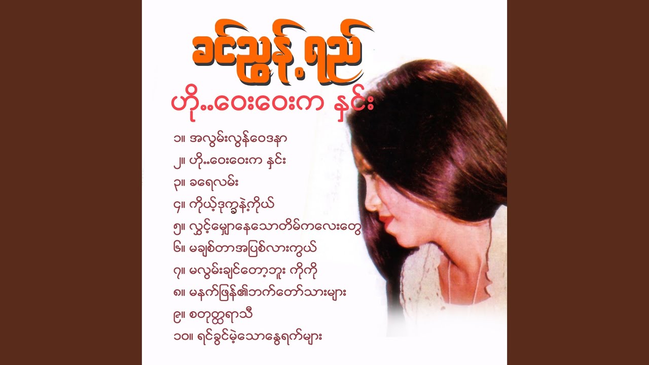 Ma Net Phyan Ei Bet Taw Thar Myar - YouTube