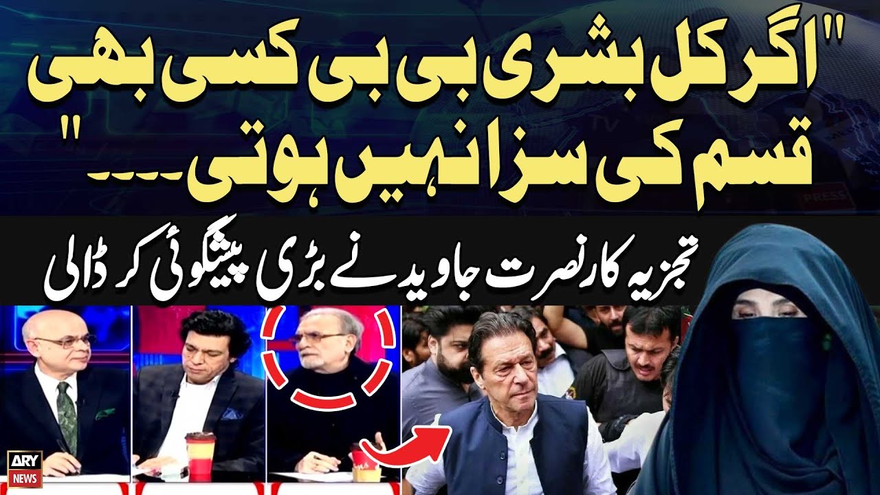 "If Bushra Bibi is not sentenced in any way tomorrow..." Nusrat Javed's ...