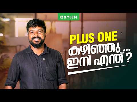 PLUS ONE കഴിഞ്ഞു ...ഇനി എന്ത് ? | Xylem Plus One