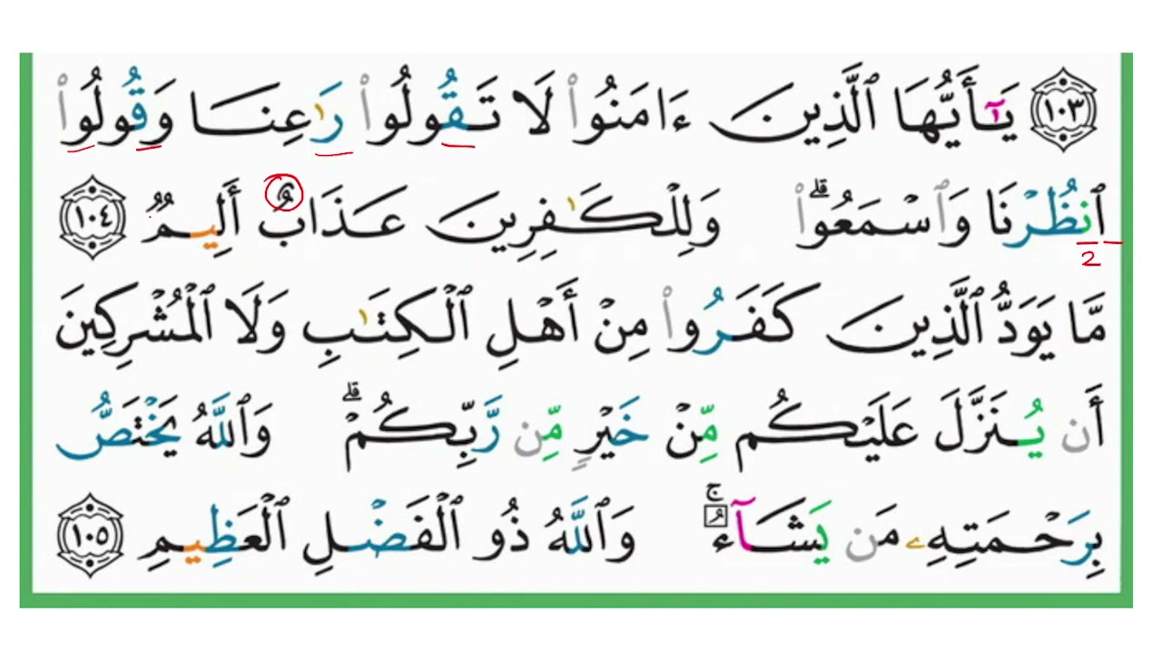 Misri Quran Safha No-16 Tilawat Tamreen - YouTube